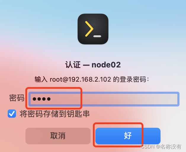 MAC版Centos连接工具--core shell-CSDN博客
