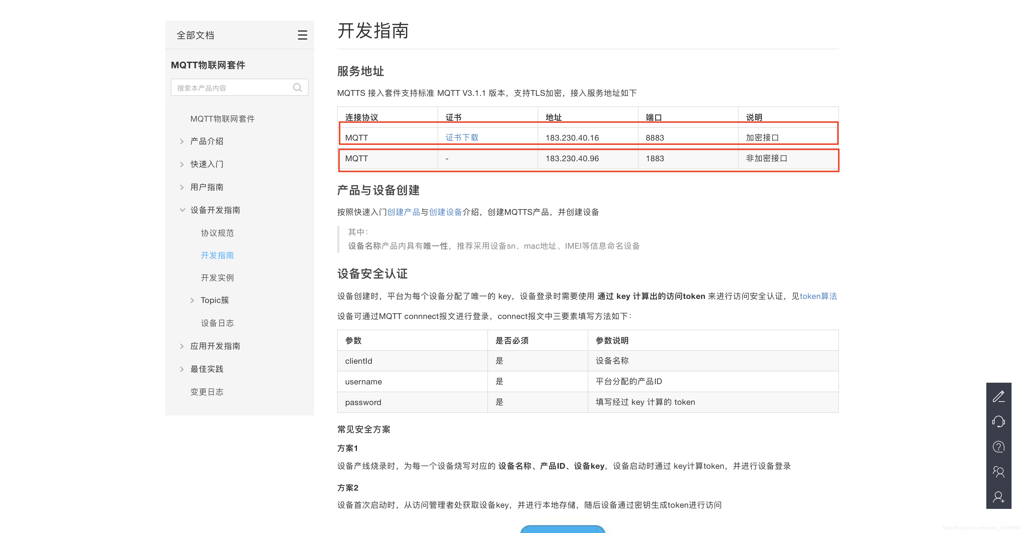 Python使用MQTT协议接入onenet平台_python_Mr.涵-2048 AI社区