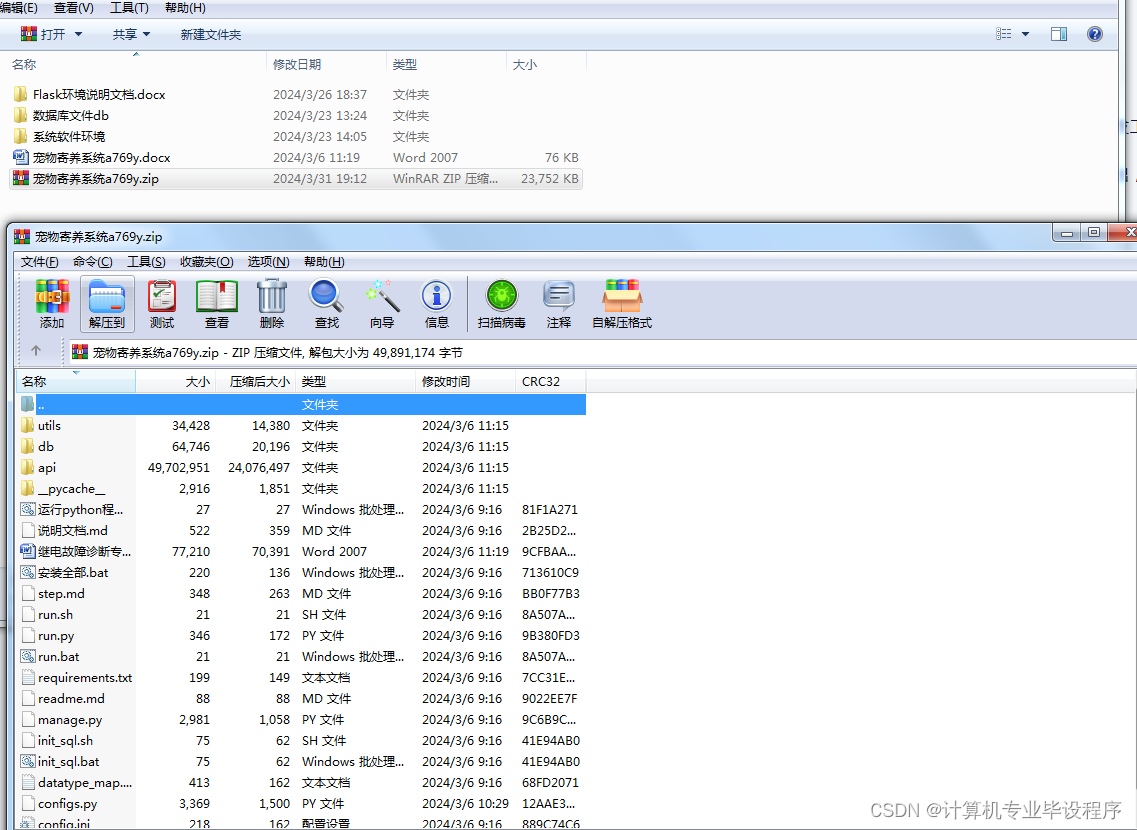 【附源码】基于flask框架宠物寄养系统pythonmysql论文flask宠物管理系统 Csdn博客