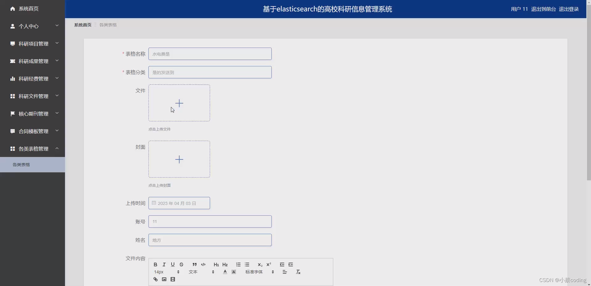 基于springbootvue的高校科研信息管理系统的详细设计和实现源码lw部署文档讲解等 Csdn博客