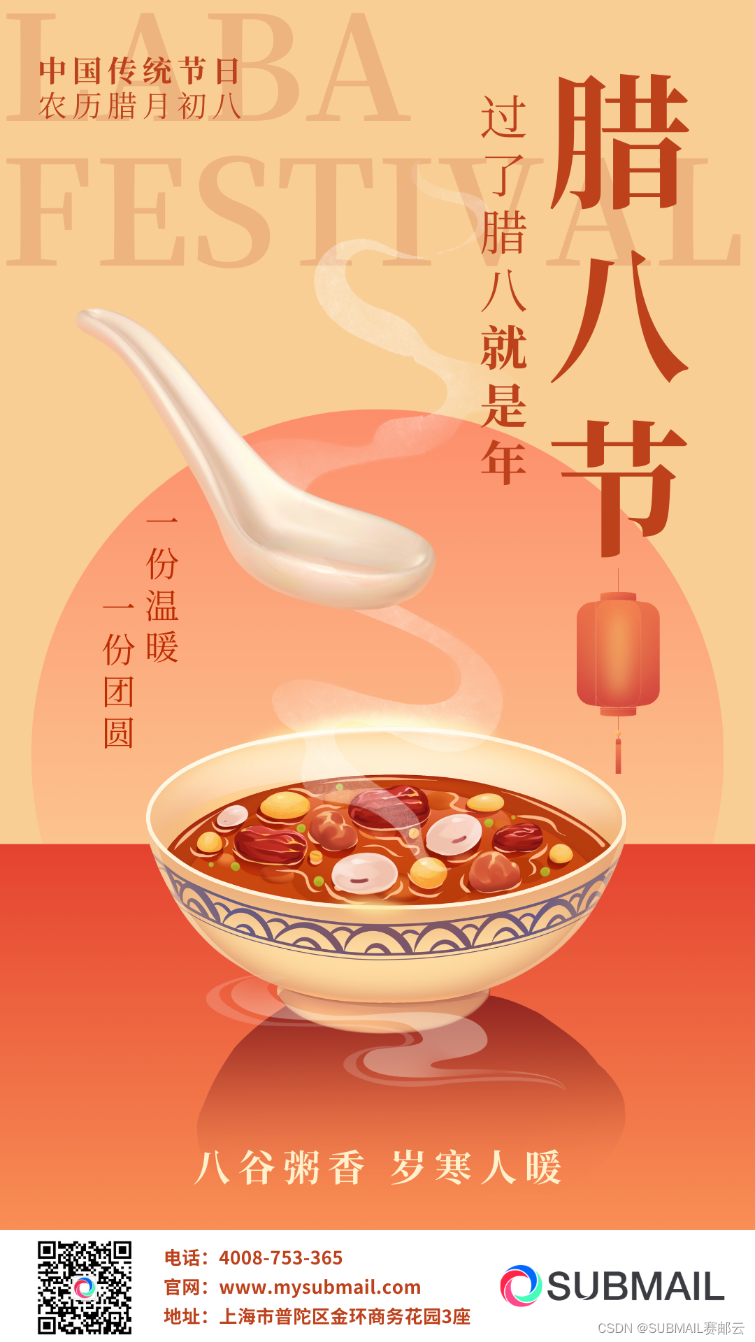 岁寒人暖 纳八味珍馐诸事粥全 蕴幸福万家今日腊八记得喝粥_腊|岁寒人暖 纳八味珍馐 八|诸事粥全 蕴幸福万家 ———— 裏 0-CSDN博客