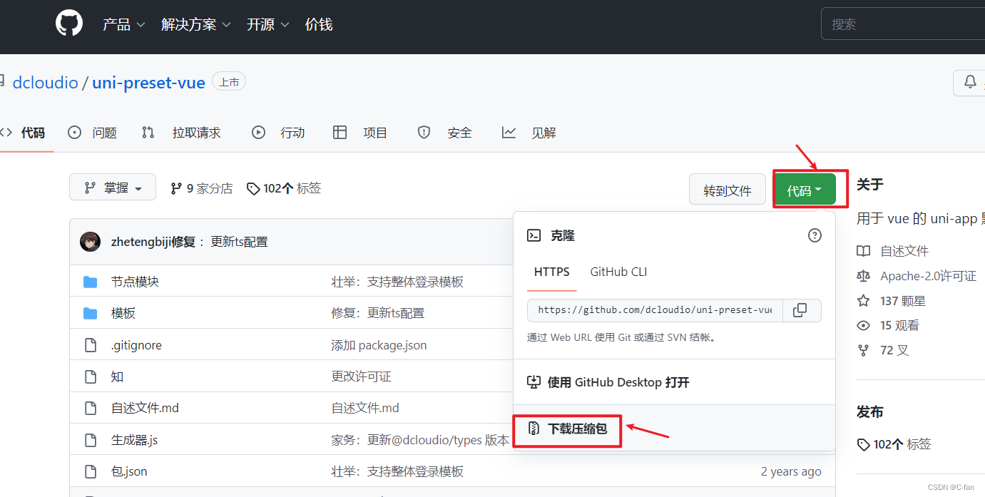 Uniapp 创建 项目 一直下载失败 Uni Preset Vue Master 下载 Csdn博客