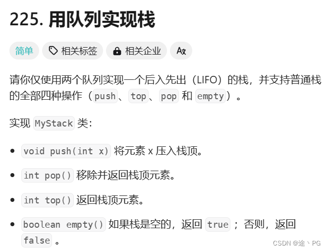 代码随想录day13(2)栈与队列:用队列实现栈(leetcode225) Csdn博客