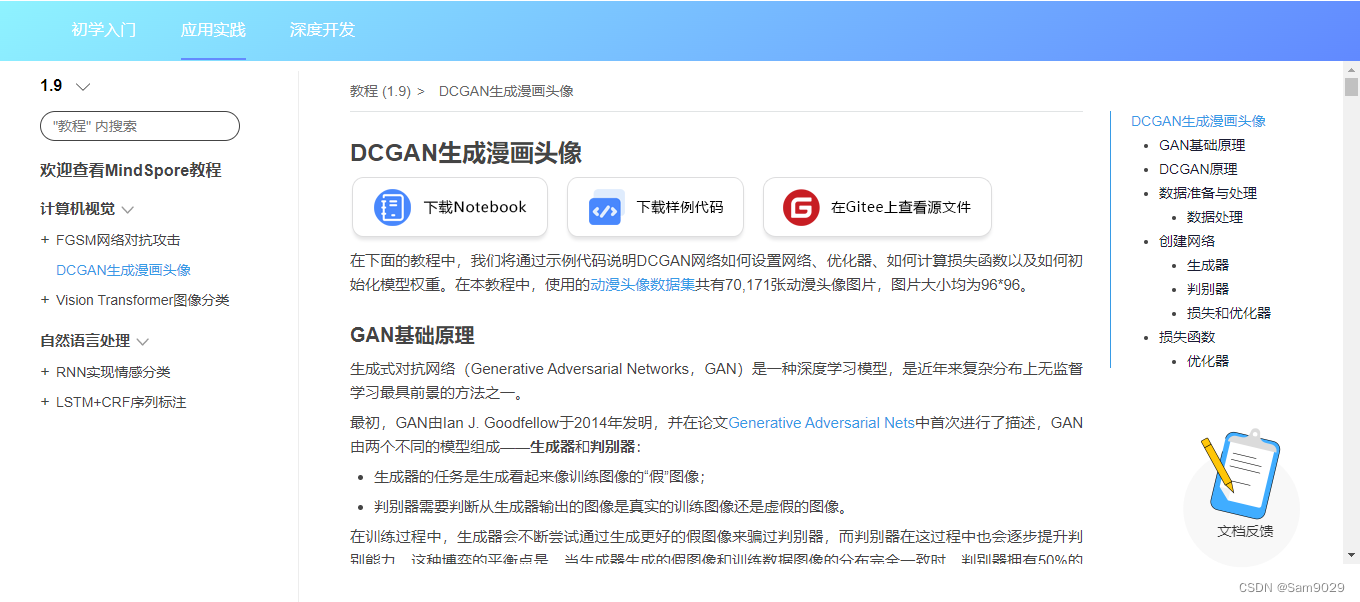 【MindSpore】DCGAN生成漫画头像-----利用华为云modelarts云终端实现_dcgan华为昇思平台-CSDN博客