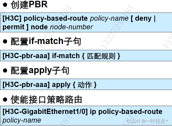 PBR (policy-based-route，策略路由)-CSDN博客