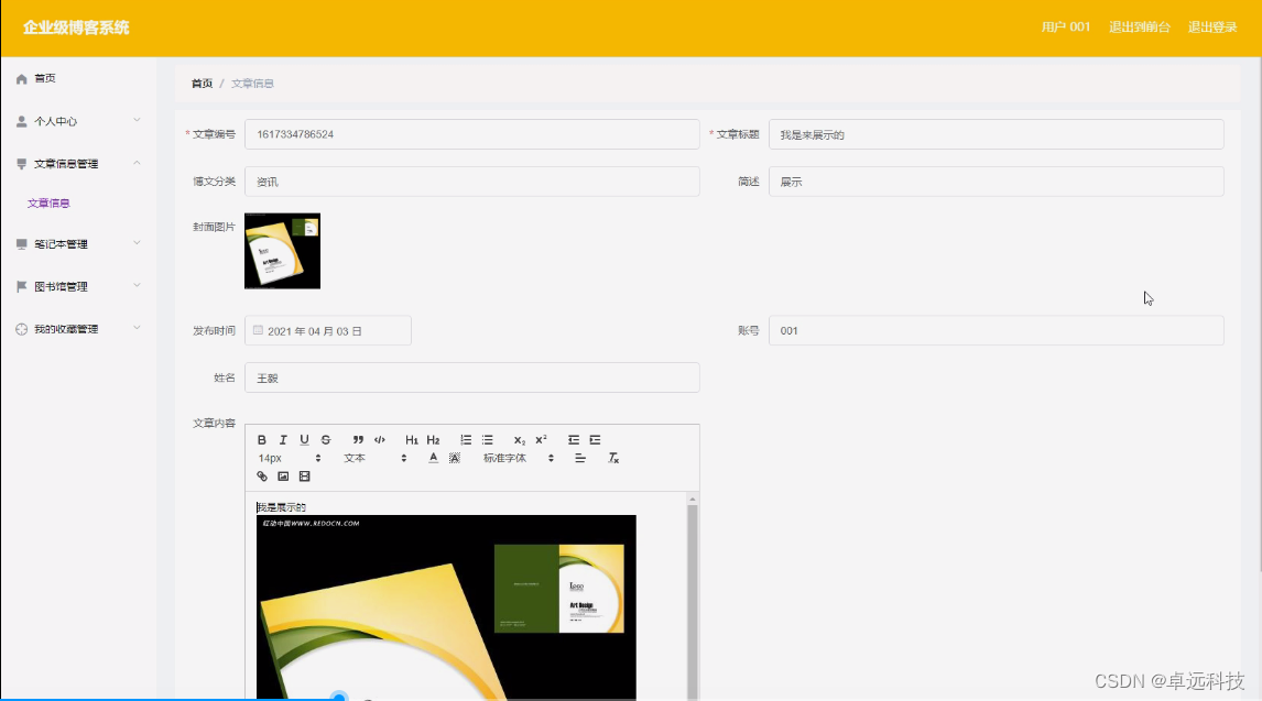 Java毕业设计企业级博客系统(附源码、数据库)java企业级数据库 Csdn博客