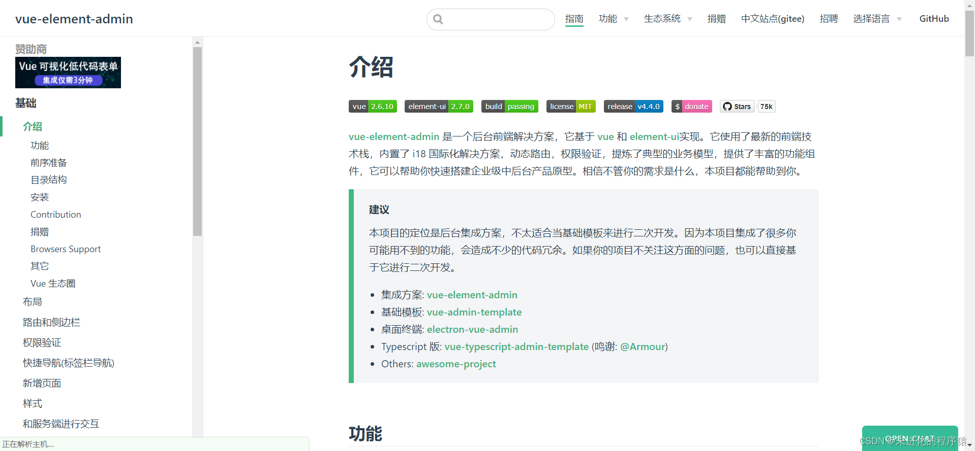 8. vue-element-admin下载安装_vueadmintemplate官网下载-CSDN博客
