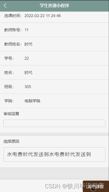 Springboot计算机毕业设计学生选课小程序【附源码】开题论文mysql程序部署基于springboot在线选课系统开源代码 Csdn博客