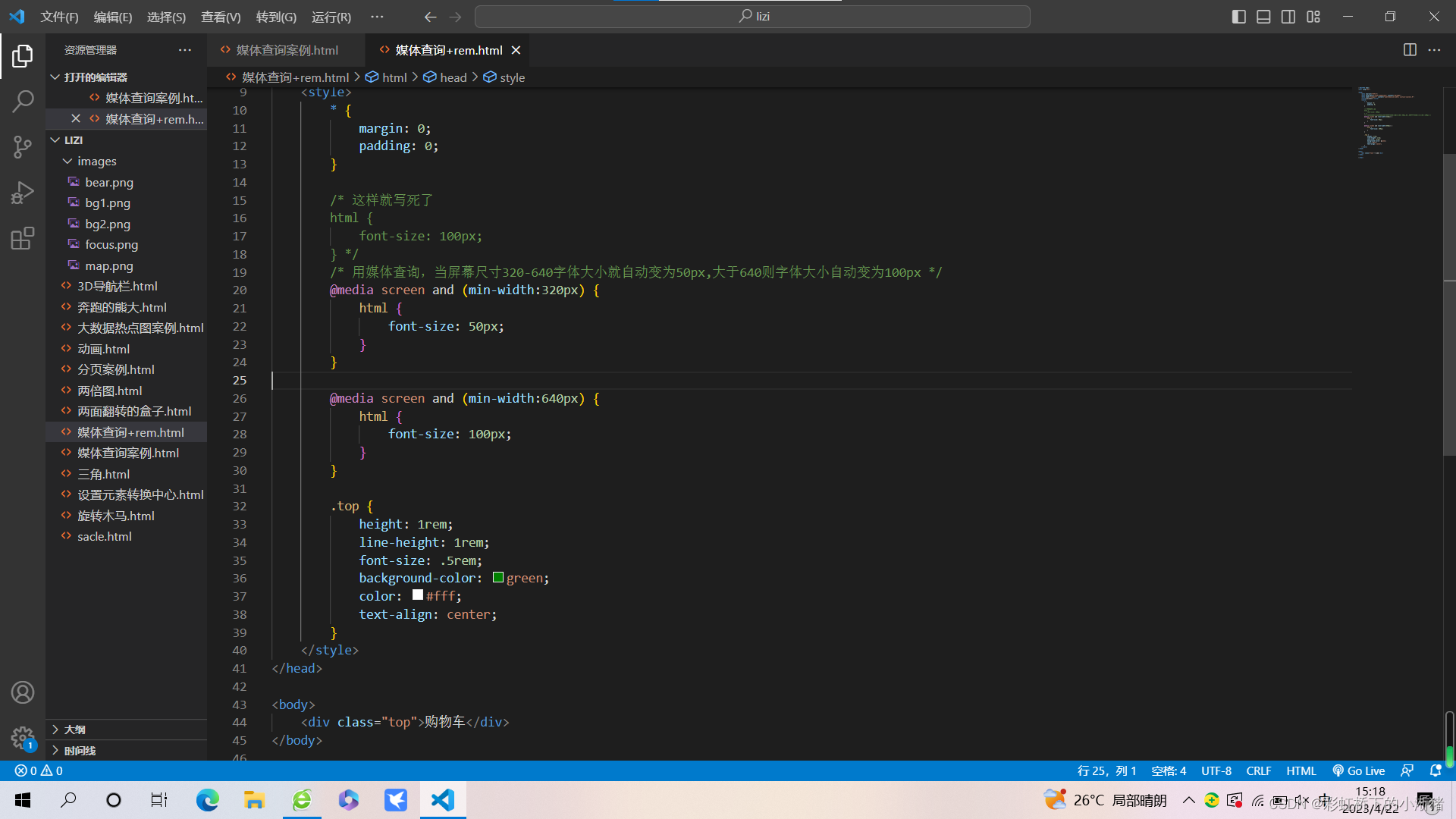 前端--移动端--3移动web开发rem适配布局_rem在html设置-CSDN博客