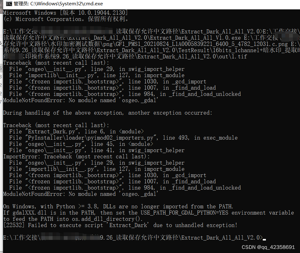 Python cmd命令行运行exe文件显示No module named ‘osgeo._gdal’_python no module named os-CSDN博客