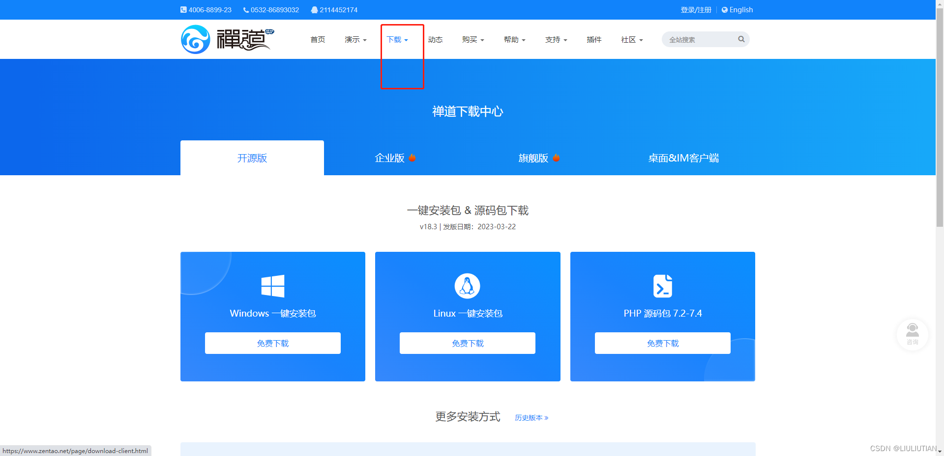 【禅道】在linux服务器搭建禅道集成环境超详细教程（内网环境下）linux 部署禅道 Csdn博客 