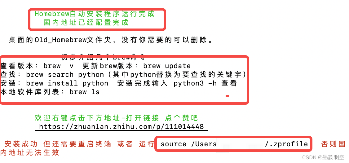 Brew包的基本安装（手把手教学）_brew 安装-CSDN博客