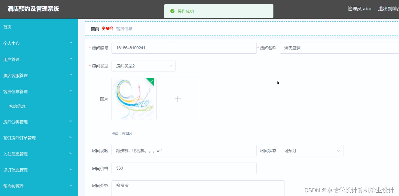 【网站项目】基于SSM的238酒店预约及管理系统-CSDN博客
