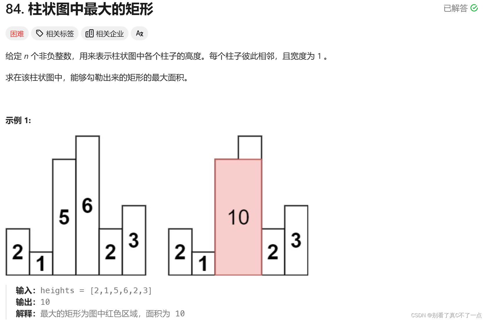 每日5题Day17 - LeetCode 81 - 85-CSDN博客