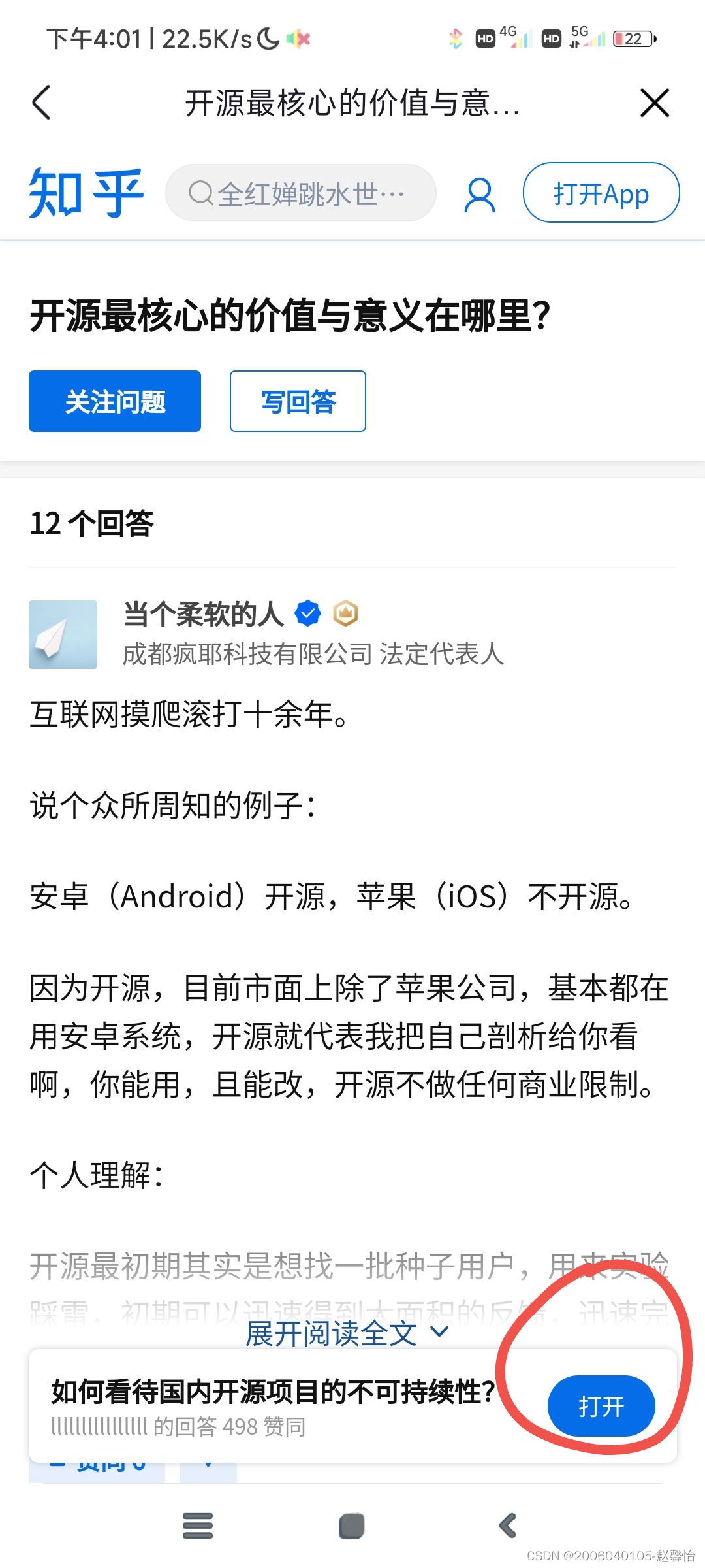CSDN APP：移动学习与公众平台竞争分析-CSDN博客