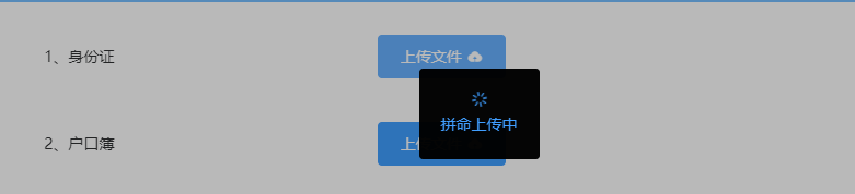 Elementui中的上传组件添加Loading加载_el-upload loading-CSDN博客