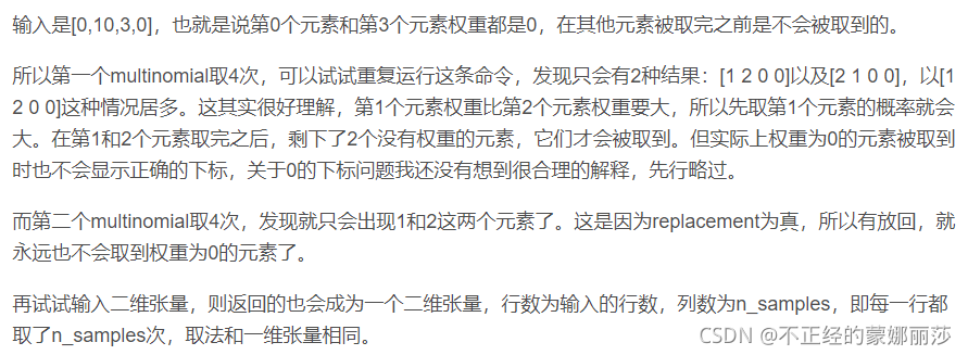 深度学习常见函数 np.isin np.hstack() np.vstack() torch.multinomial()-CSDN博客
