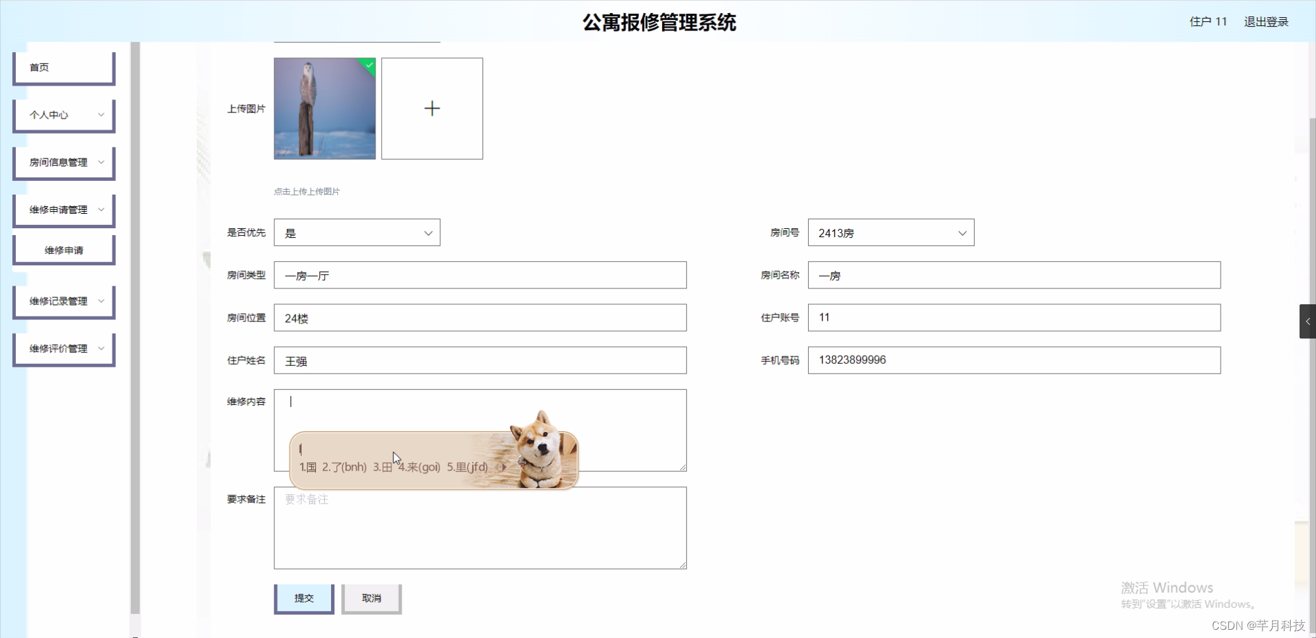Springboot毕设项目公寓报修管理系统3lx4p 1（javavuemybatismavenmysql）线上报修系统springbootuniapp Csdn博客