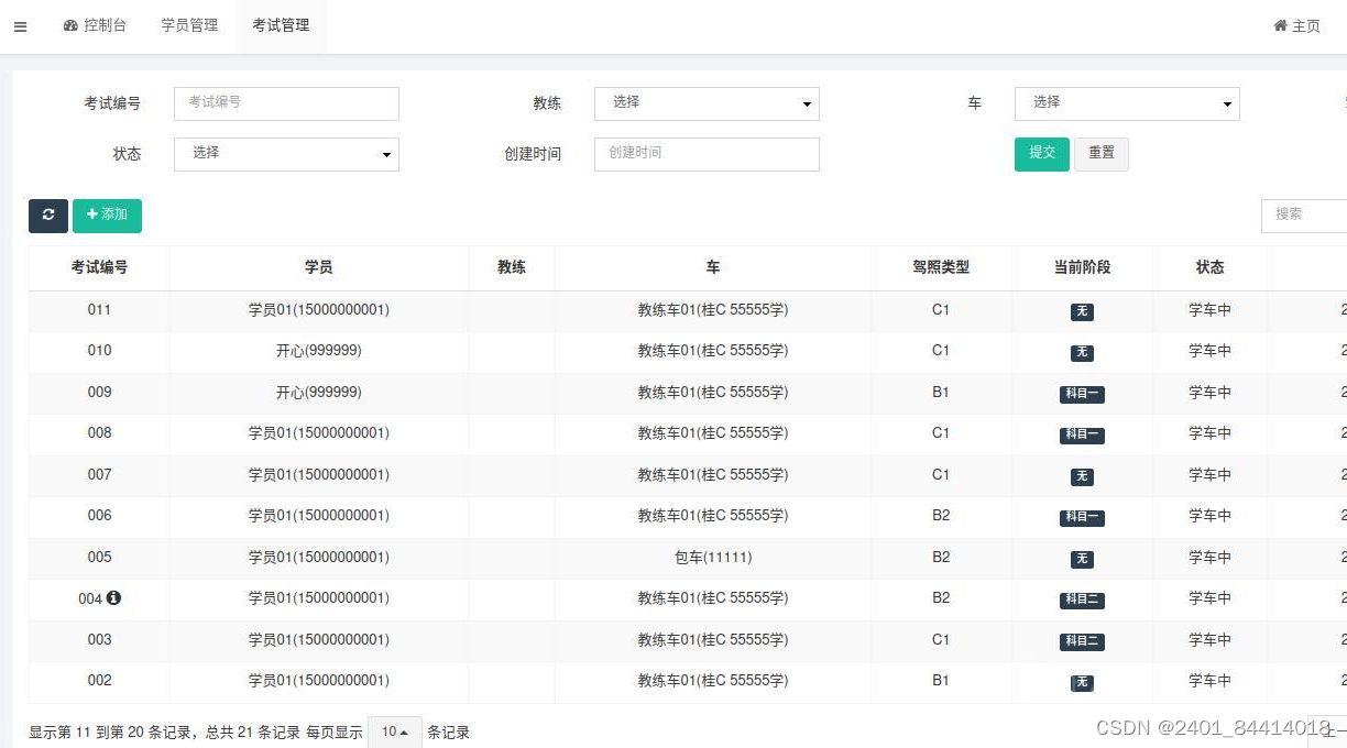 【全开源】驾校管理系统源码（fastadminthinkphp）fastadmin 插件源码 Csdn博客
