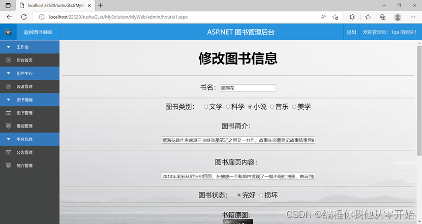 基于（c）的图书借阅管理系统aspnetc语言vs2010sqlserver数据库（课程设计、毕业设计学习）图书管理系统数据库vs2010版本 Csdn博客