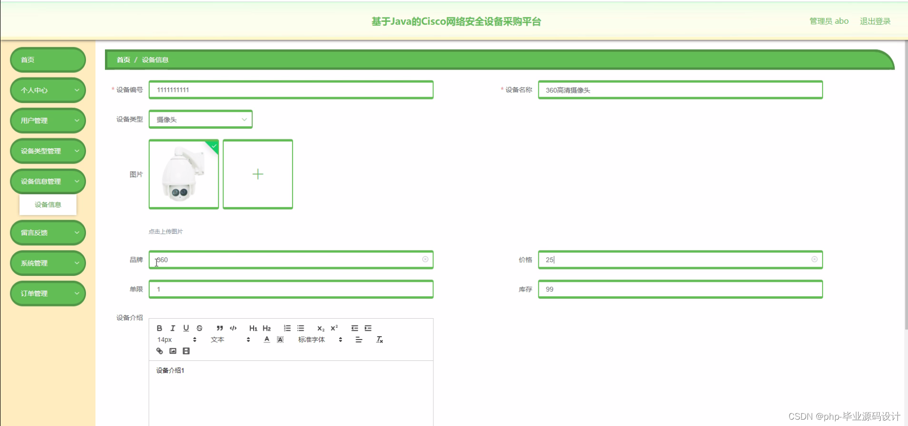 Springbootjavaphpnodepython基于java的cisco网络安全设备采购平台【计算机毕设】 Csdn博客