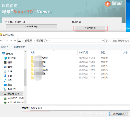九、瞰景Smart3D Viewer浏览器-CSDN博客