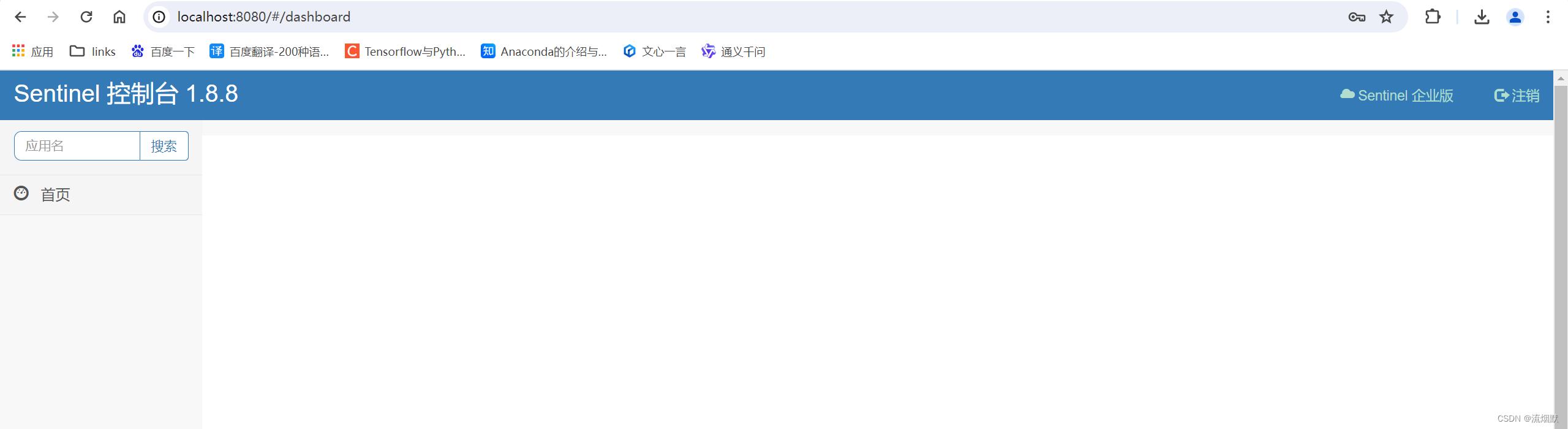 SpringCloud Alibaba Sentinel基础入门与安装_sentinel1.8.8下载-CSDN博客