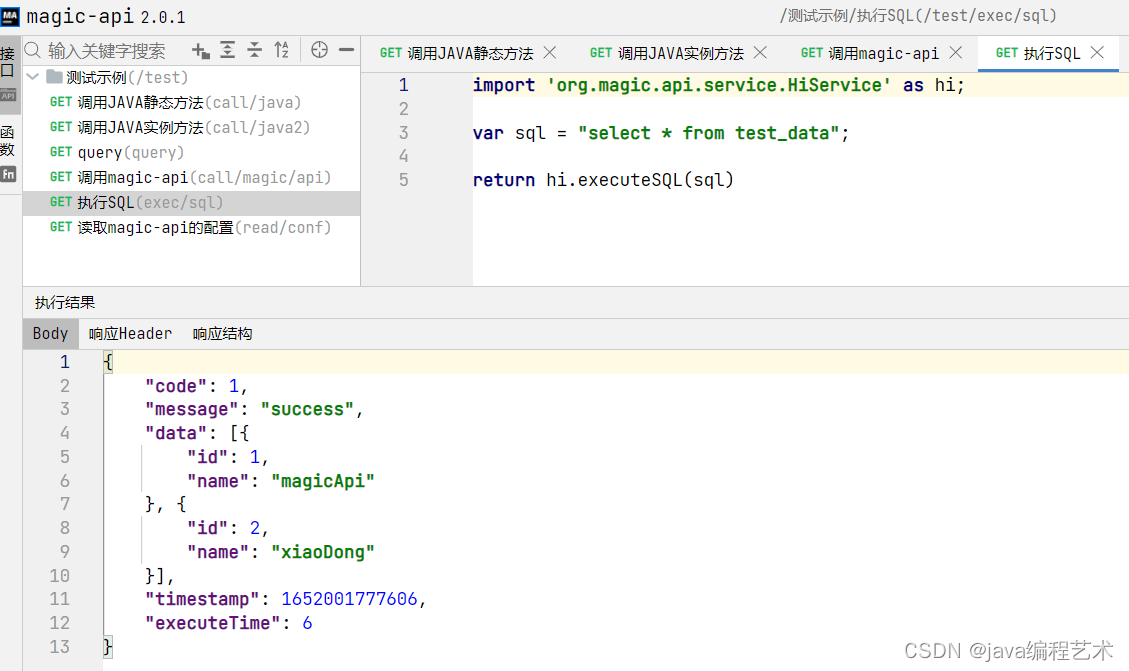 接口快速开发框架 magic-api 2.x 进阶--1_magicapi调用外部接口-CSDN博客