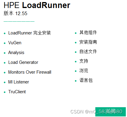 测试软件安装 - LoadRunner12.55_loadrunner下载-CSDN博客