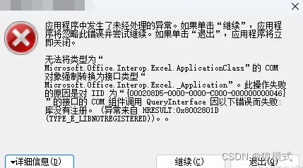 【运维心得】SAP EPM Add-In加载错误的另类解决方案_sap epm插件问题-CSDN博客