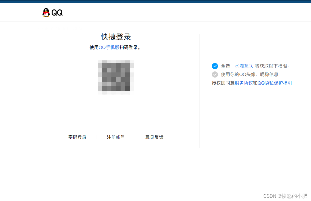 Springboot 实现QQ登录_springboot qq登录-CSDN博客
