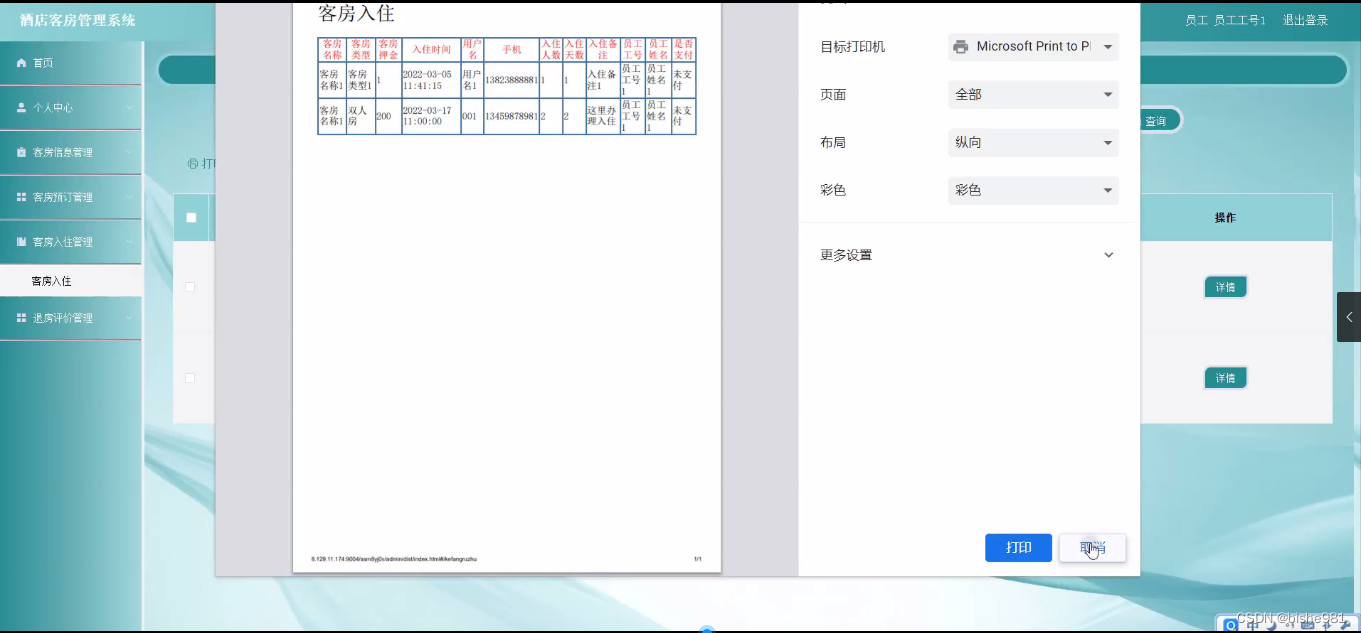 Springboot毕设项目酒店客房管理系统8yj0v（javavuemybatismavenmysql）jdbc Springboot Mybatis 酒店 Csdn博客
