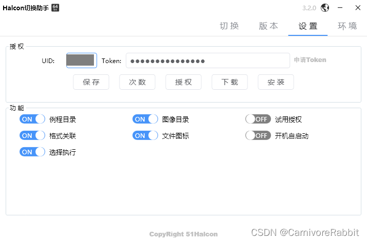 Halcon版本切换助手_halcon切换助手-CSDN博客
