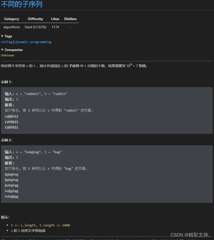 LeetCode 392判断子序列 115不同的子序列 | 代码随想录25期训练营day55_判断子序列整个代码-CSDN博客
