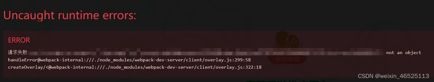 axios请求错误处理Uncaught runtime errors:handleError@webpack-internal:///./node_modules/webpack-dev ...