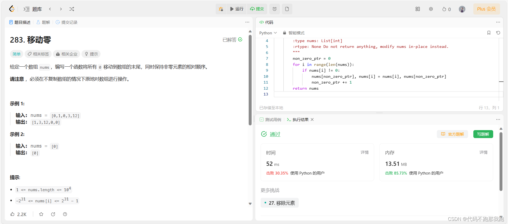 DataWhale九月组队学习之LeetCode2-CSDN博客