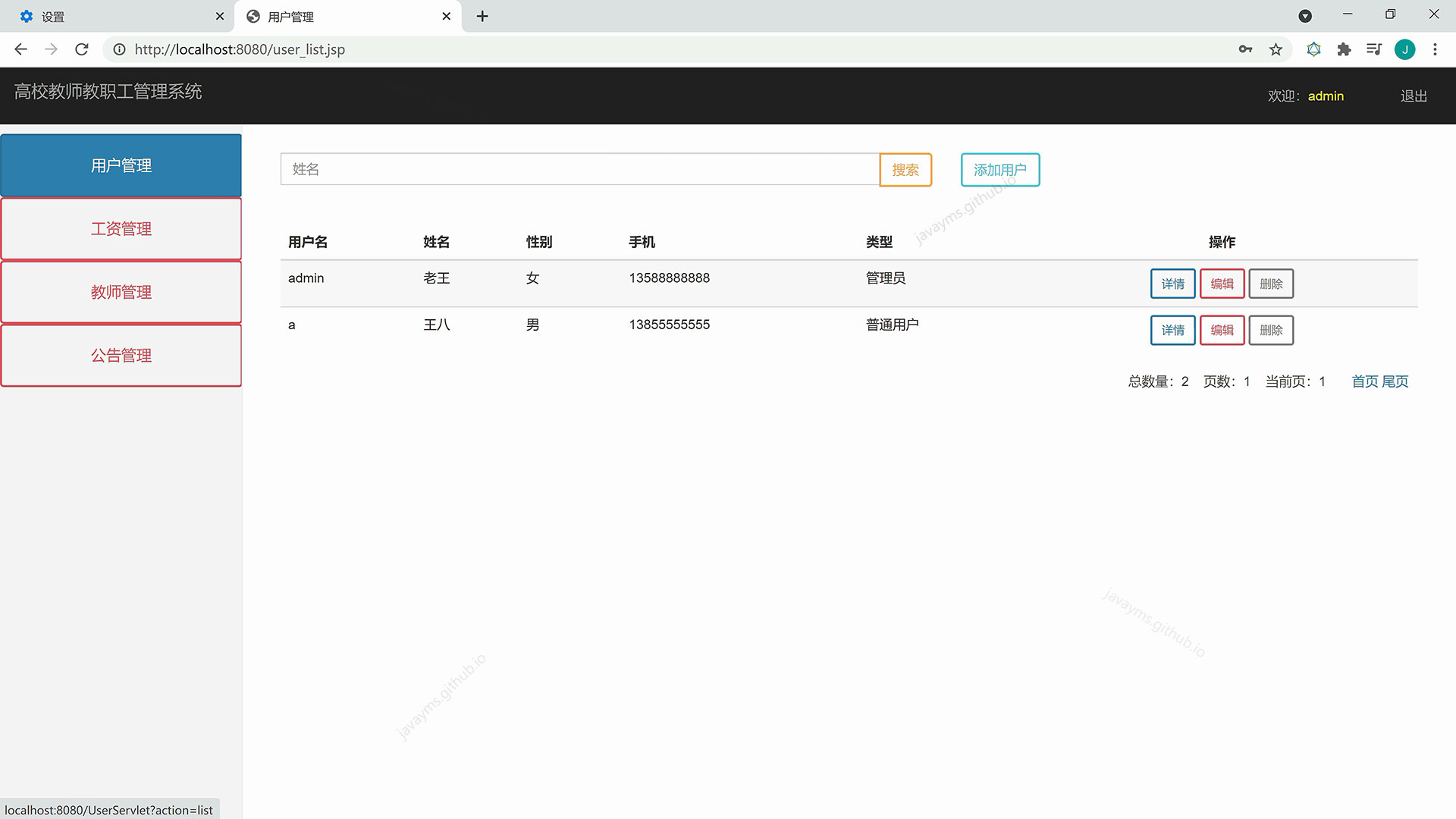 基于javawebjsp的高校教师教职工管理系统javaweb Jsp Mysql Servlet Ssm Springboot Bootstrap Ajax基于jsp的教职工信息管理