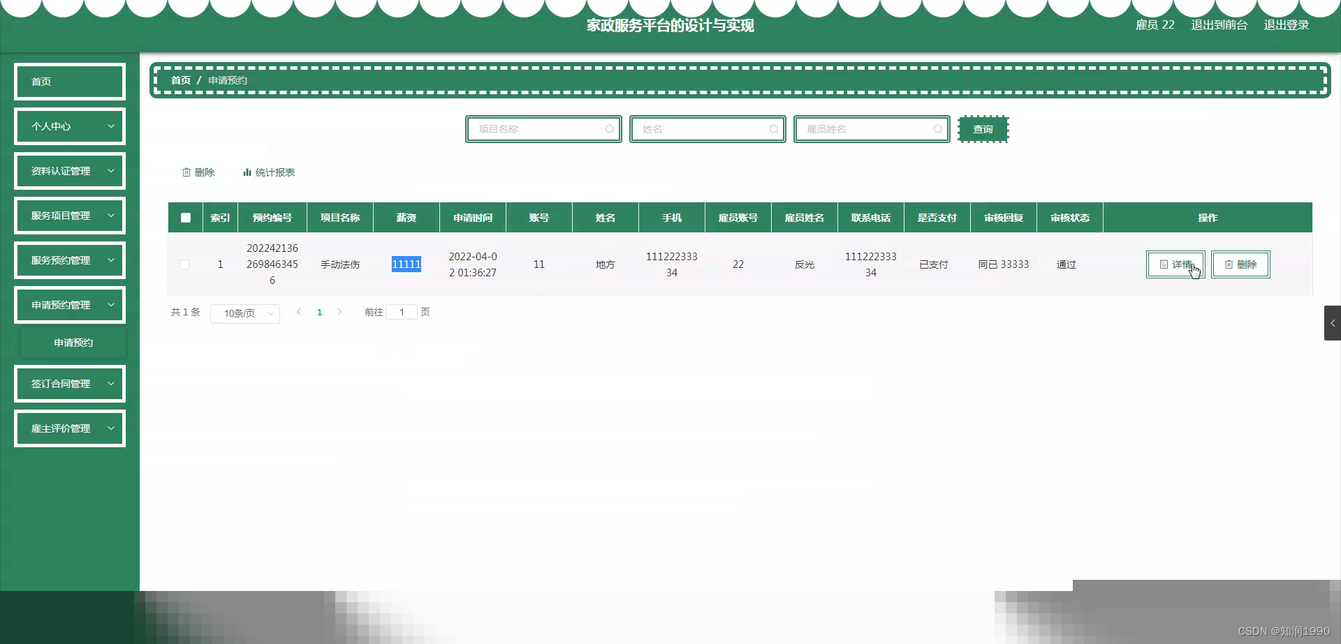 Springboot毕设项目家政服务平台的设计与实现c90g5(javavuemybatismavenmysql)基于springboot和vue的家政服务平台的设计与实现开发环境
