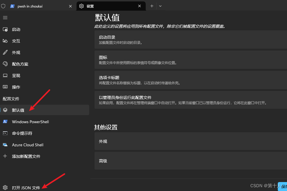 Windows Terminal配置 美化_windterm美化-CSDN博客