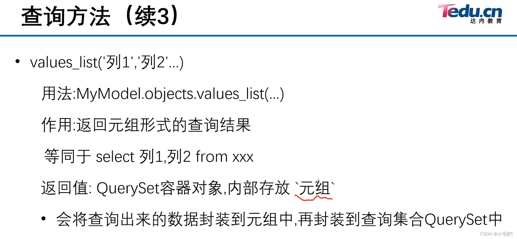 Djiango框架-CSDN博客