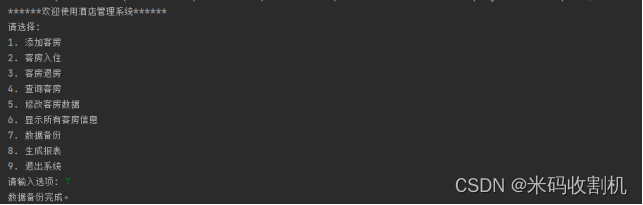 【python】python酒店客房管理信息系统（源码论文）【独一无二】python酒店管理系统 Csdn博客