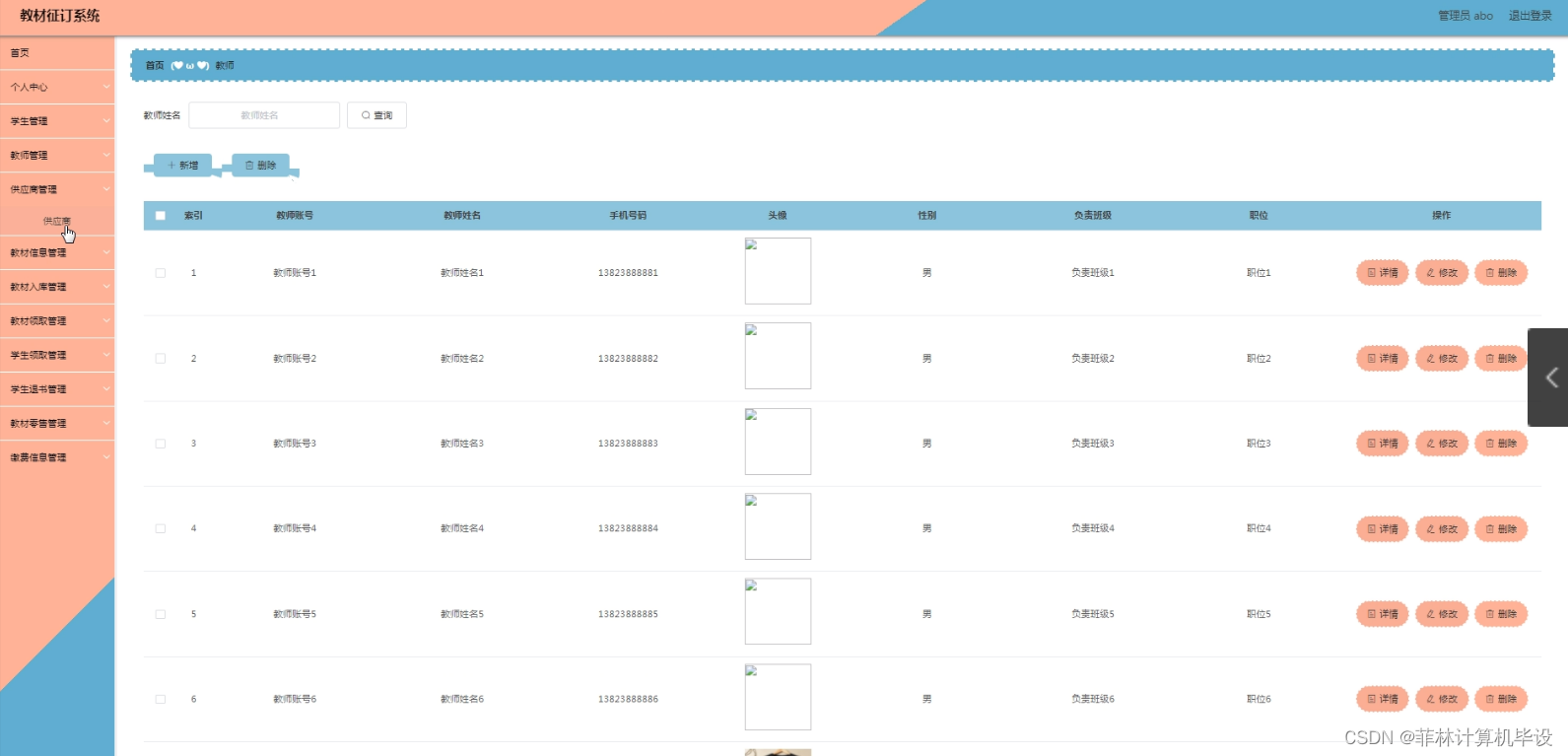 【附源码】计算机毕业设计教材征订系统（javaspringbootmysqlmybatis论文java与mysql数据库 教材征订管理系统 Csdn博客