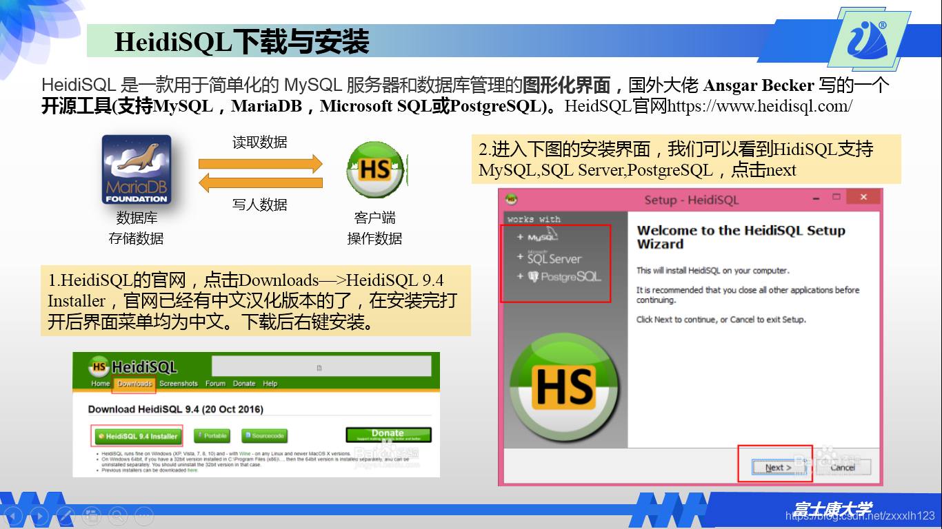 MariaDB&HeidiSQL安装与使用_heidisql和mariadb的使用-CSDN博客