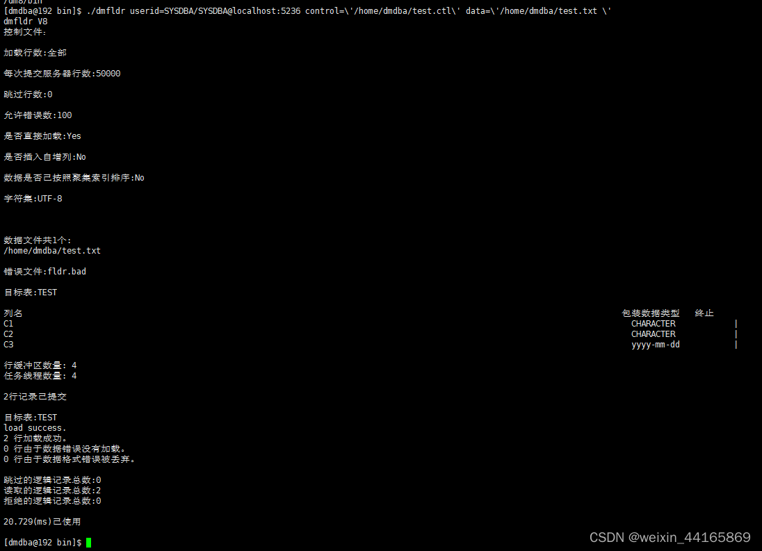 DMFLDR实战_dmfldr控制文件-CSDN博客