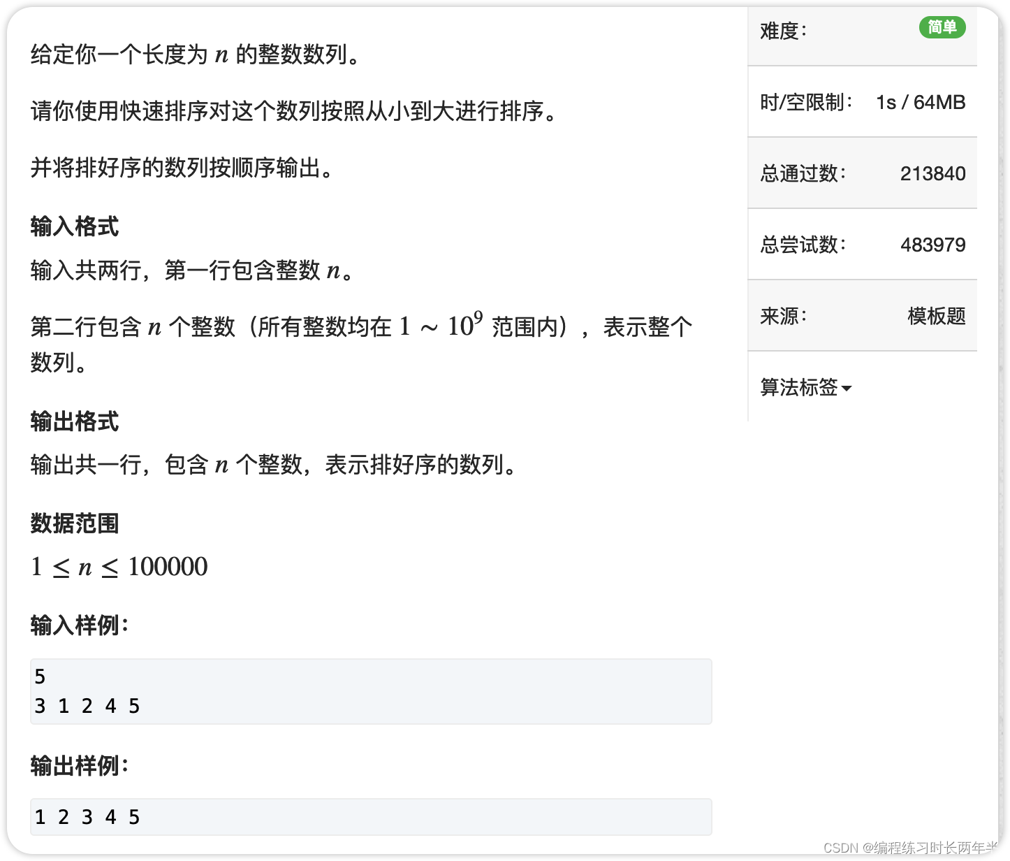 基础算法｜快速排序｜AcWing 785. 快速排序｜2022-11-19-CSDN博客