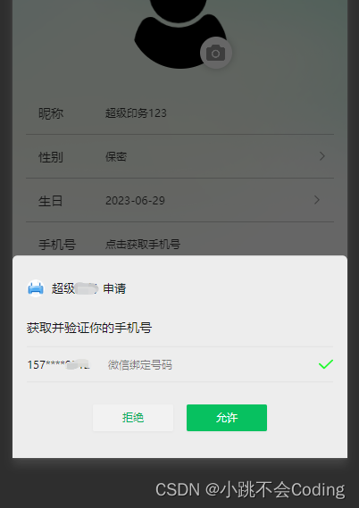 【uniapp开发小程序】点击获取手机号（使用@getphonenumber）_uniapp getphonenumber-CSDN博客