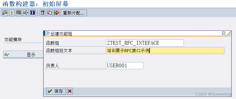 SAP-ABAP-RFC类型接口创建步骤_sap se38 新建abap接口-CSDN博客