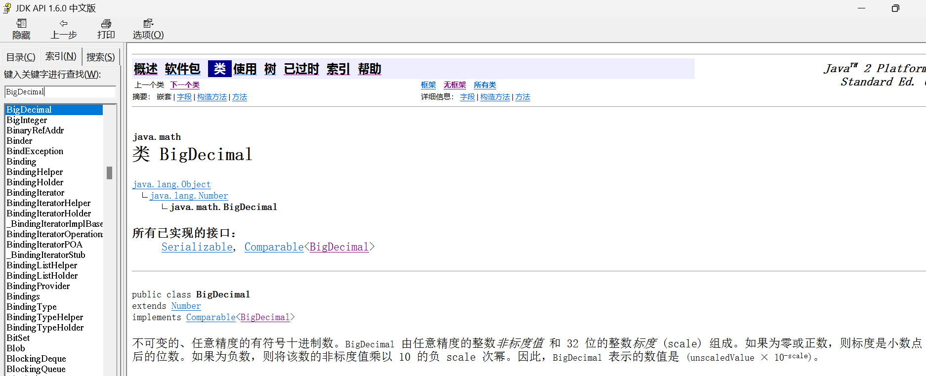 【Java】BigDecimal类_java bigdecimal-CSDN博客