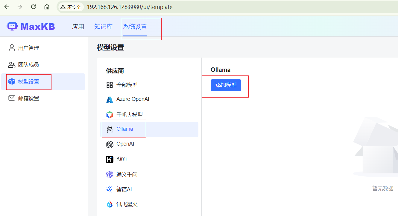 使用MaxKB 添加本地大语言模型(LLM)创建智能问答应用_maxkb添加大模型域名不对-CSDN博客