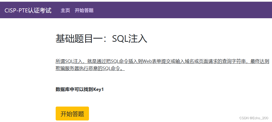 Cisp Pte练习篇(基础题目一:sql注入)练习题目一sql注入 Csdn博客 8106